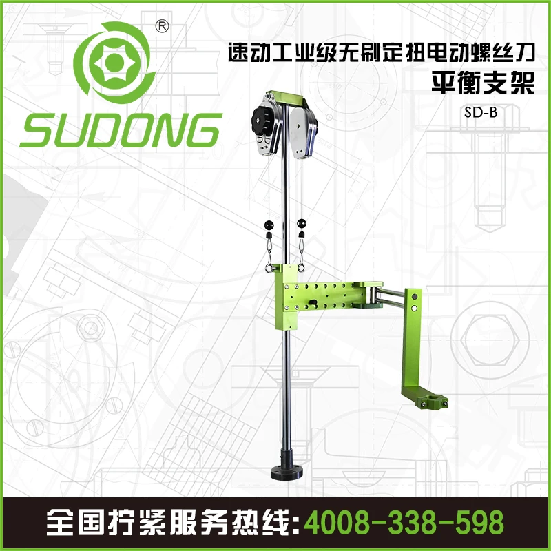 SUDONG Torque Linear Reaction Arms Tool Balancer for SD-A