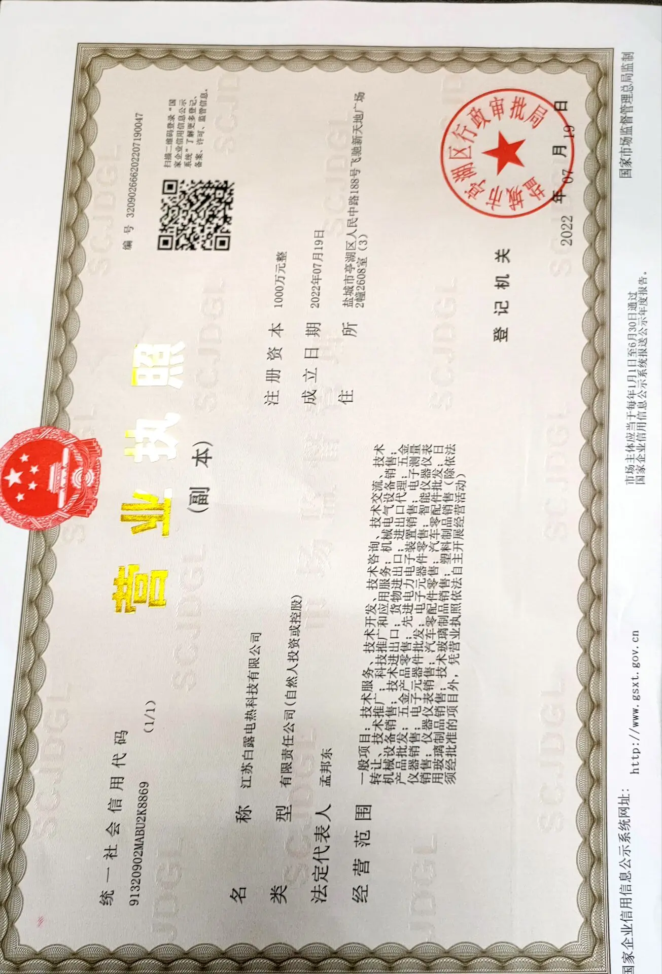 Company Overview - Jiangsu Bailu Electric Heating Technology Co., Ltd.