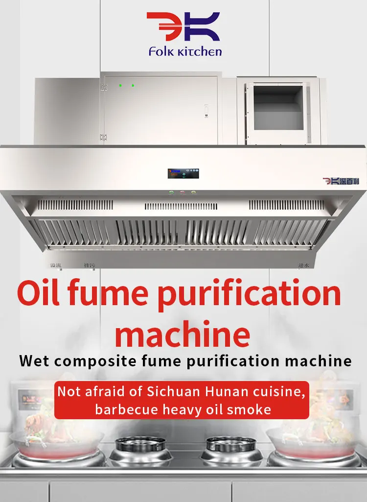 Shenbaili Commercial Range Hoods For Chinese Restaurants - Integrated ...