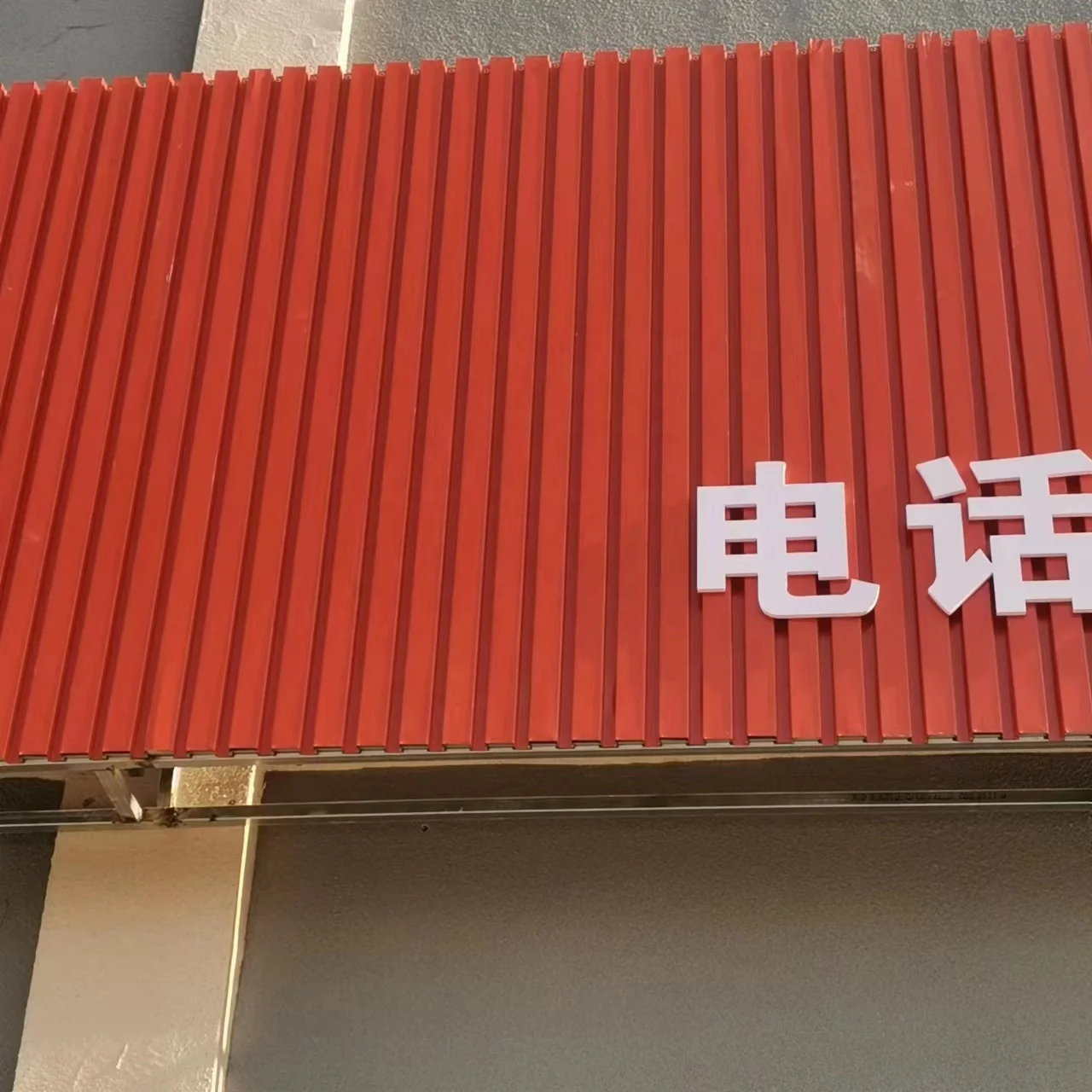 Great Wall F45 Outdoor Metal Signboard Widely Used For Outdoor ...