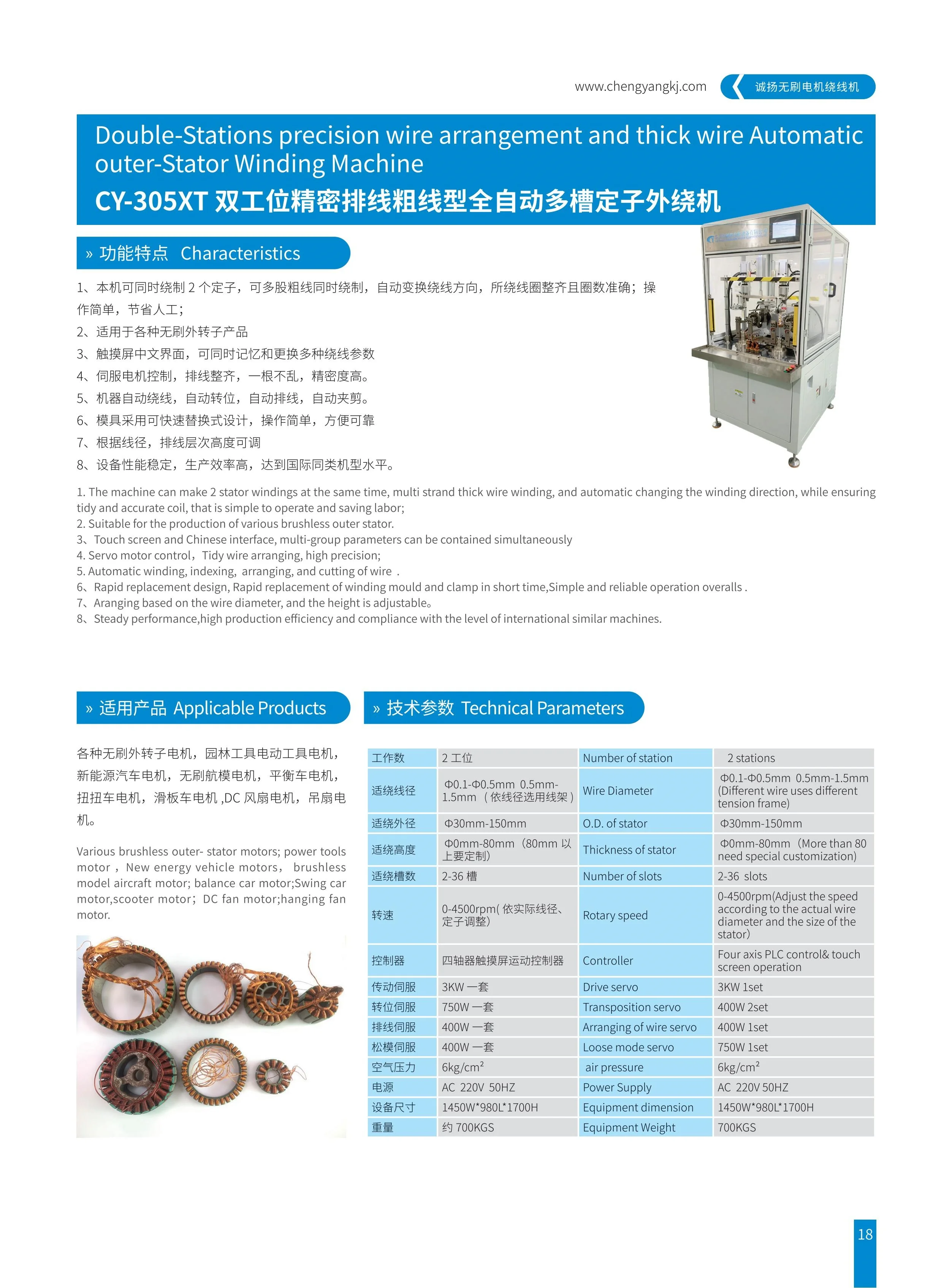 Brushless Multi-Strand Thick Wire Winding Machine for Machinery & Equipment