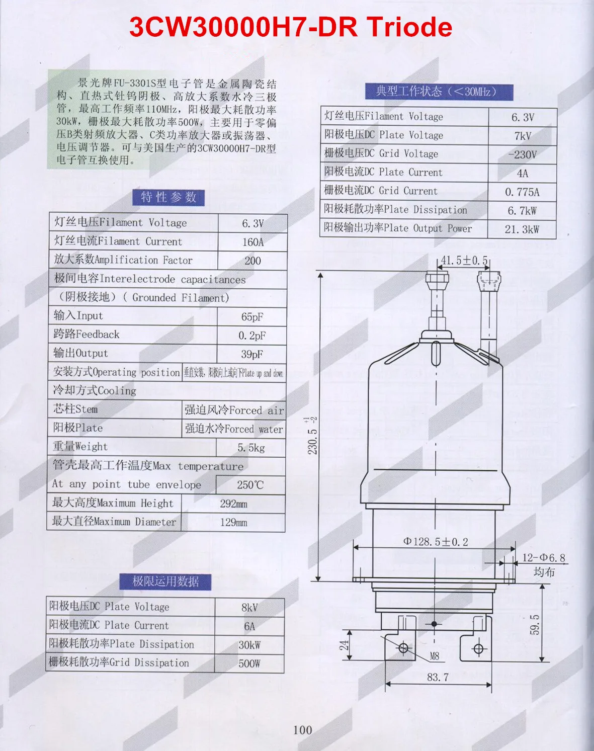 RF Power Triode Tube 3CW30000H7-DR, Vacuum Electron Tube 3CW30000H7-DR ...