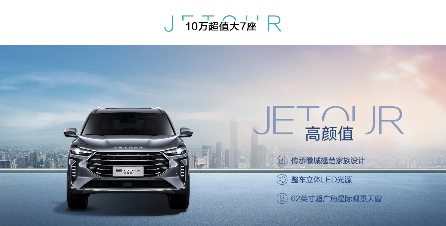 Jetour X70 Plus 7 Mect Chery X70 Plus Ground Pro Car Jetour Suv Petrol ...