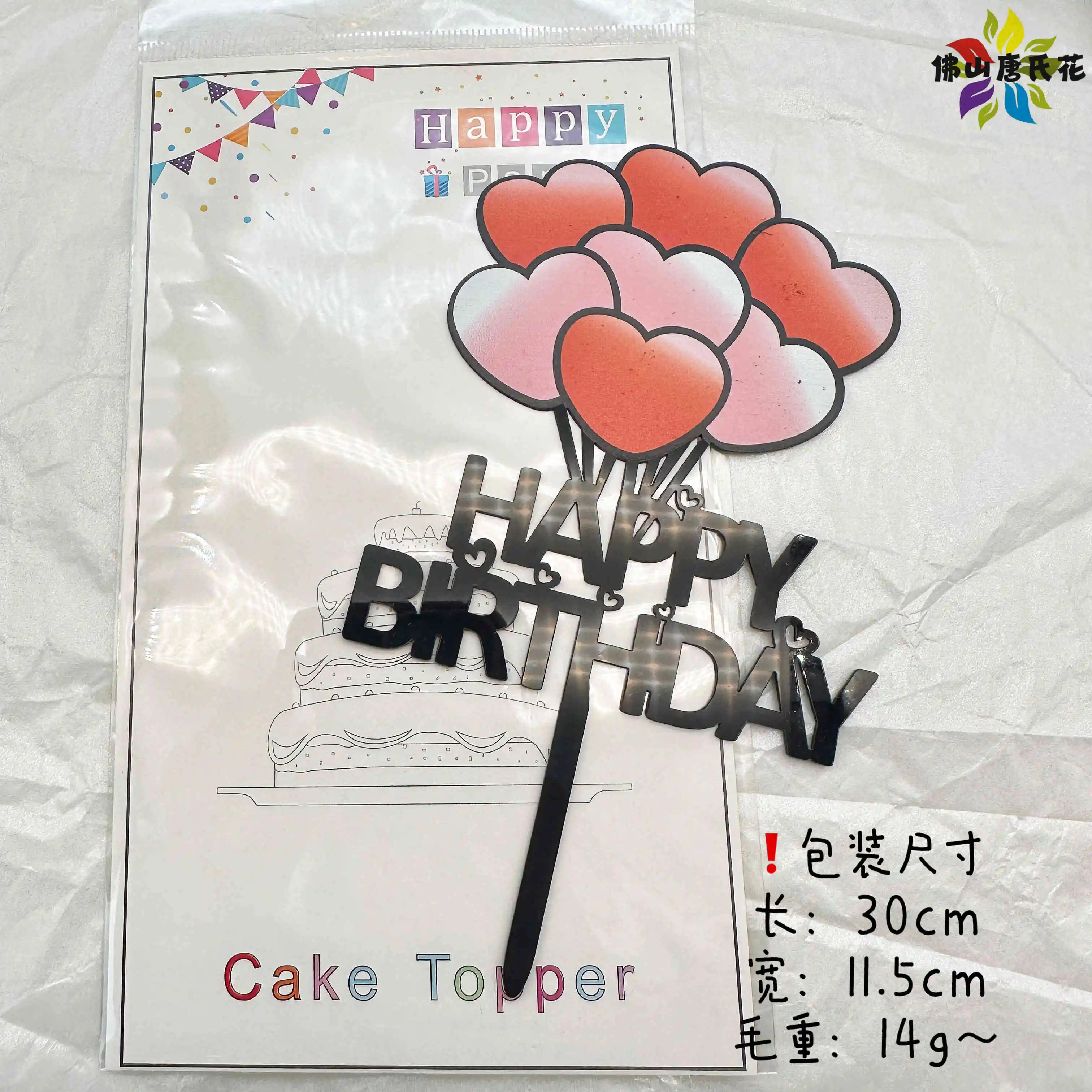 Wholesales Custom Happy Birthday Cake Topper Balloon String Bow Gift ...