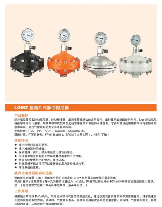 Diaphragm Type Ripple Damper - 0.35L Buffer Tank by GOGO
