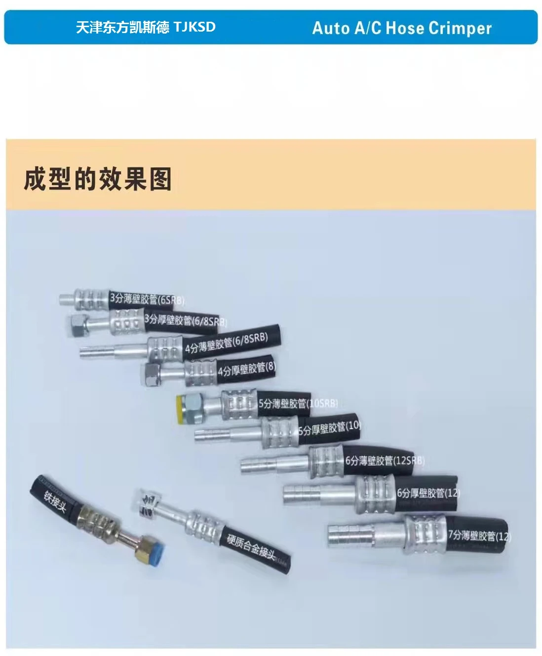 High-accuracy AC Hose Crimping Tool - KSD Hydraulic Kit
