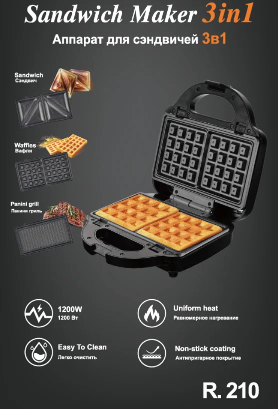 RAF 3 in 1 Sandwich Maker - Versatile Cooking Appliance