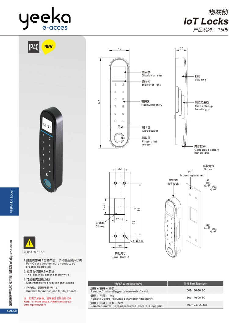 Yeeka 1509 Series Electronic Swinghandle Latch for Data Centers