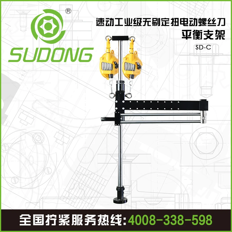 SUDONG Torque Linear Reaction Arms Tool Balancer for SD-A