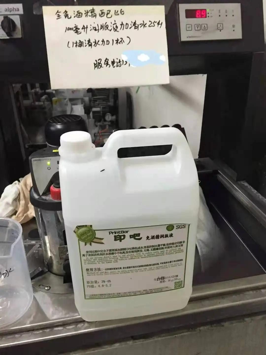 Offset Print Alcohol-Free Fountain Solution for Eco-Friendly Printing ...