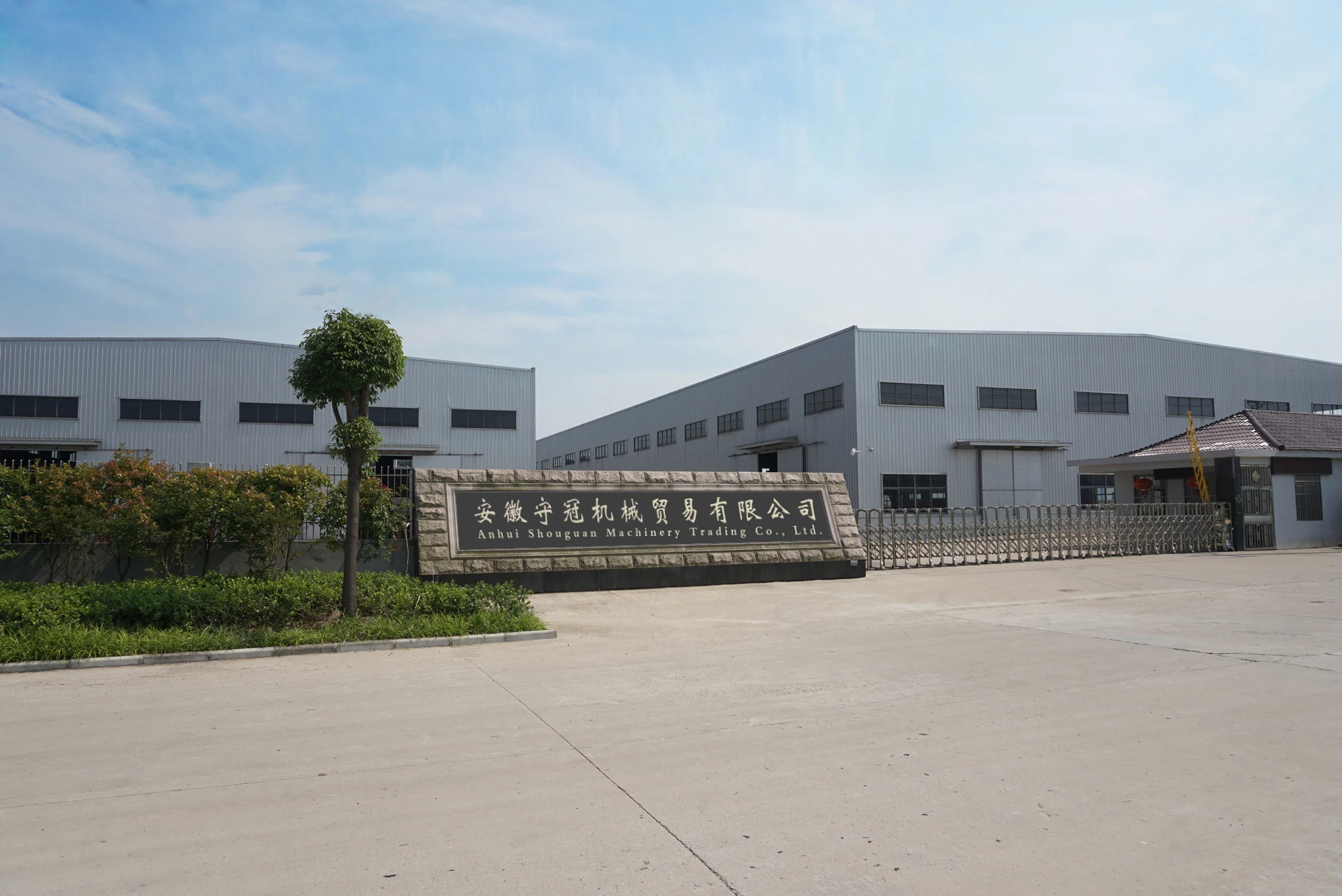 Company Overview - Anhui Shouguan Machinery Trading Co., Ltd.