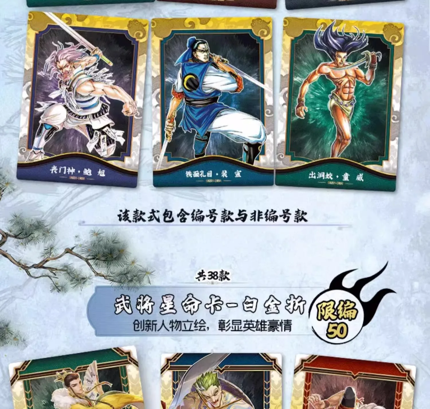 Little Raccoon Water Margin Volume Two - Hot Trading Cards