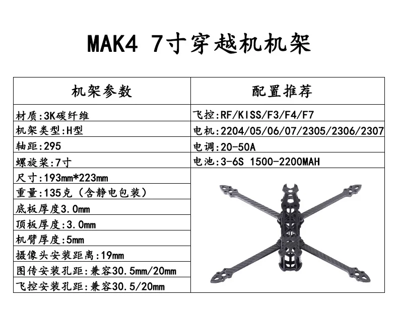 Mak4 7 Inch Rack Fpv Traverser Complete Uav 4-in-1 50a Electric Control ...