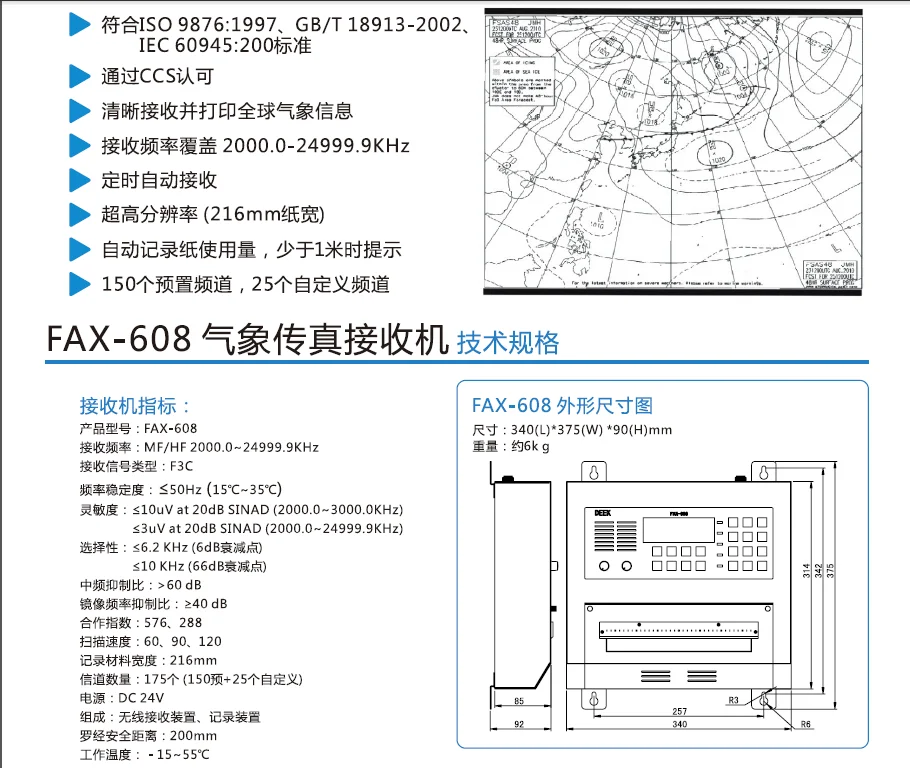 FAX-608 DEEK Marine Weather Fax Receiver/Printer - CCS Certified ...