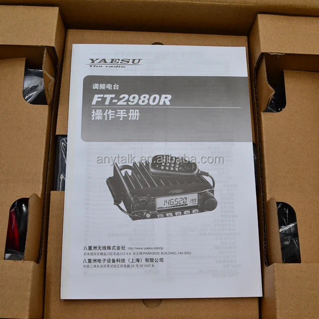 YAESU FT-2980 VHF FM Heavy Duty Car Radio - 3:221 Memory Channels