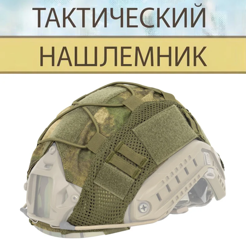 Mox FG Fast Helmet Cover - Tactical Helmet Cover for Outdoor