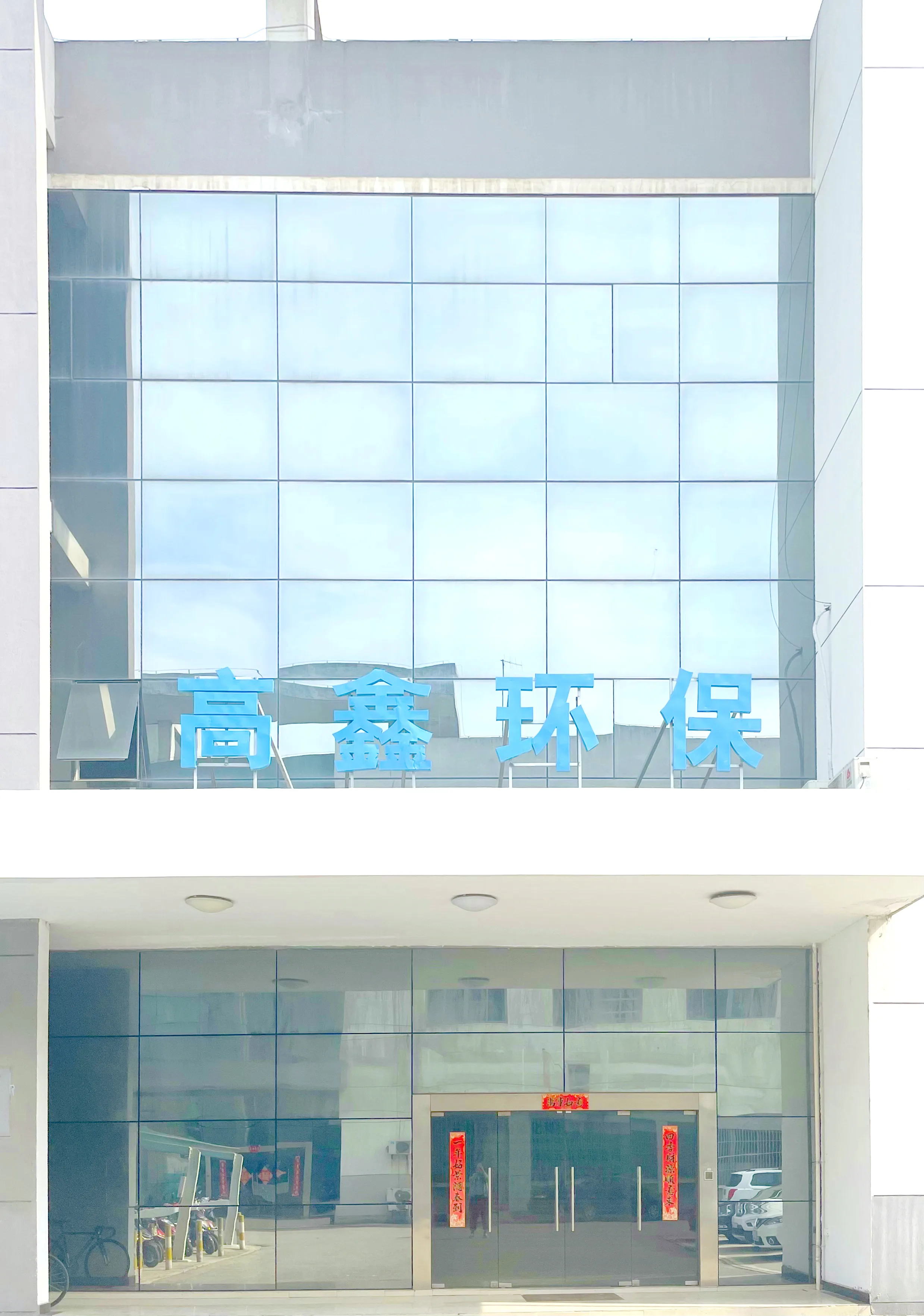 Company Overview - Gaoxin Green Technology (suzhou) Co., Ltd.