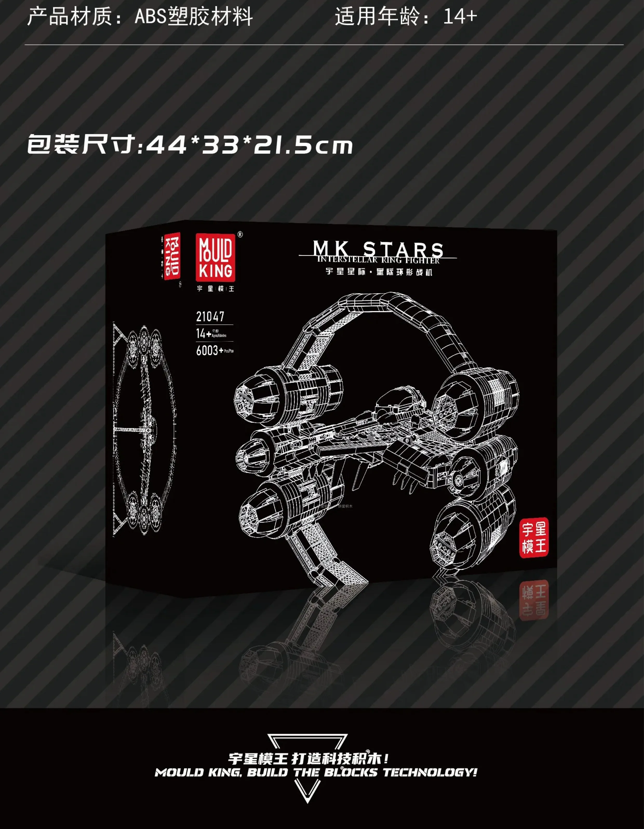 Mould King 21047 Interstellar Ring Fighter 6003 Pcs Interstellar Ring ...