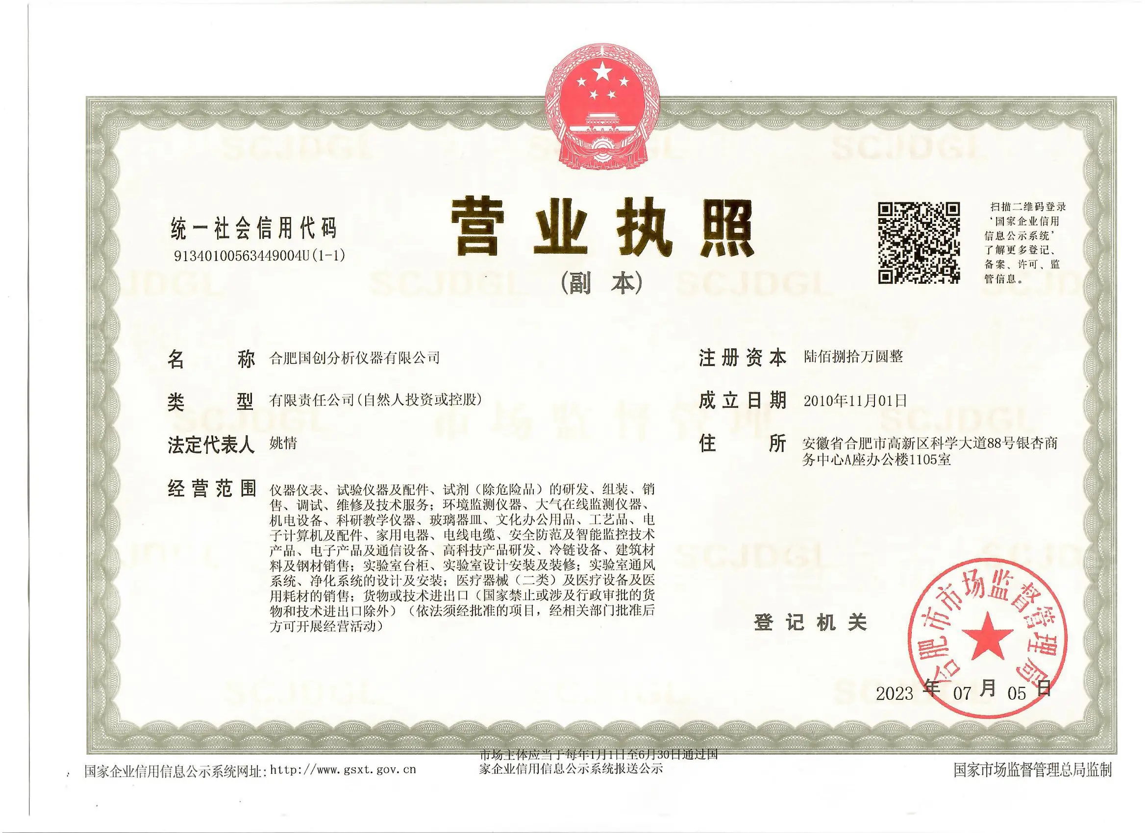 Company Overview - Hefei Gootrol Analytical Instrument Co., Ltd.