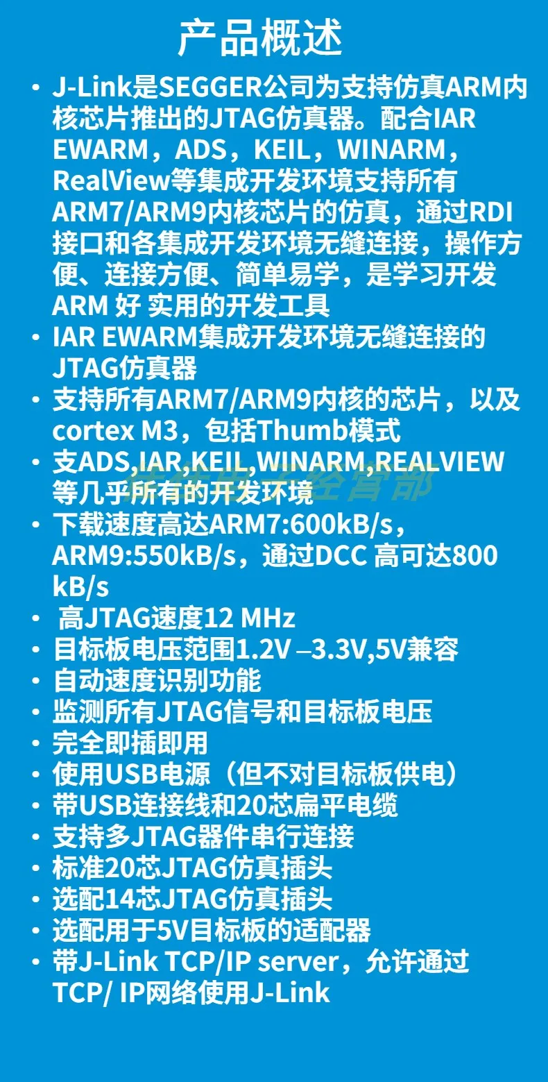 SEGGER Simulator J Link V8/v9 - Advanced Debugging Tools