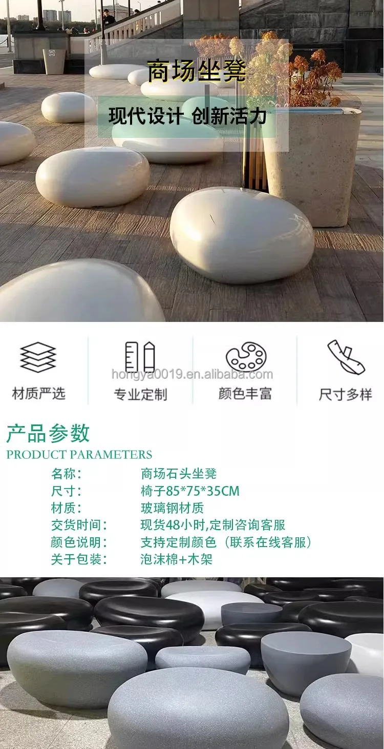Fiberglass Outdoor Pebble Seats - Durable & Stylish