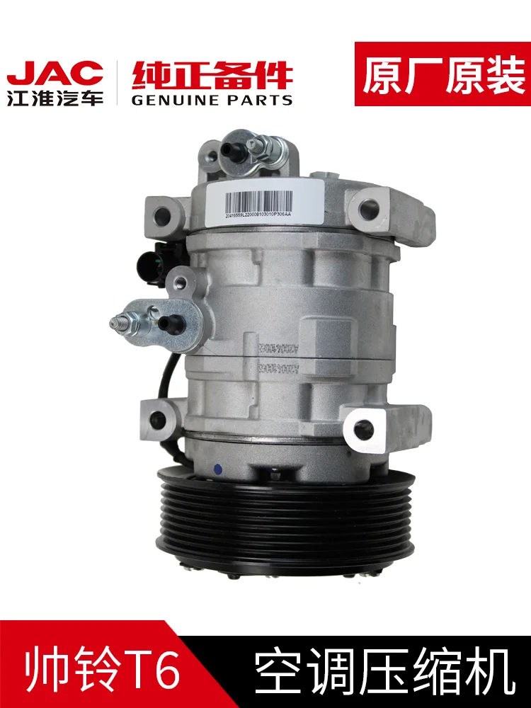 JAC T6 T8 Air-Conditioning Compressor - High-quality