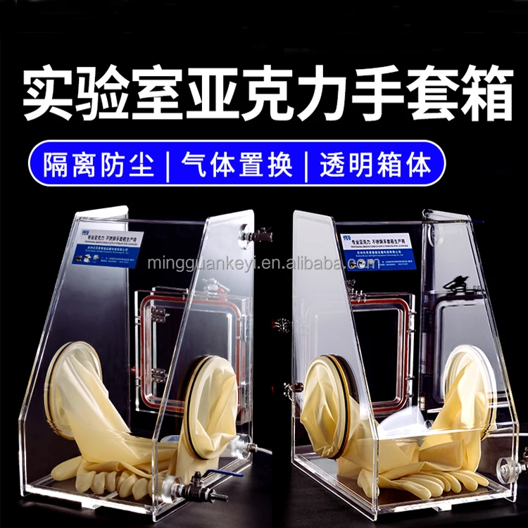 Acrylic Glove Box - Dust-Free Anaerobic Operation Box