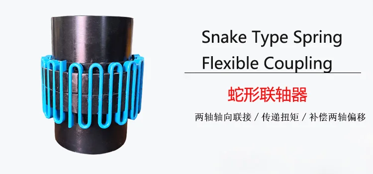 Js Type Serpentine Spring Shaft Snake Grid Flexible Coupling Grid Shaft ...