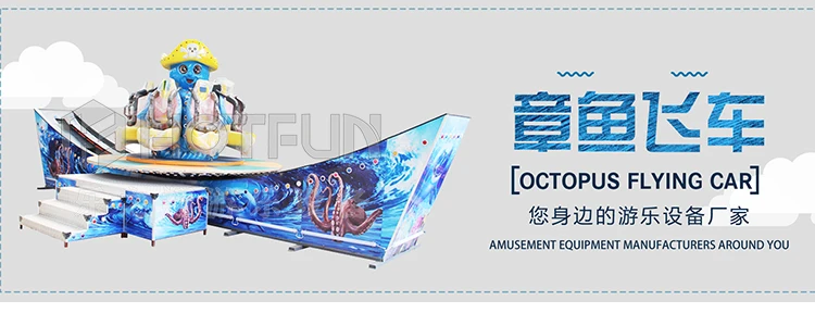 New Carnival Rides Amusement Park Games 8 Seats Octopus Ride Flying Car ...