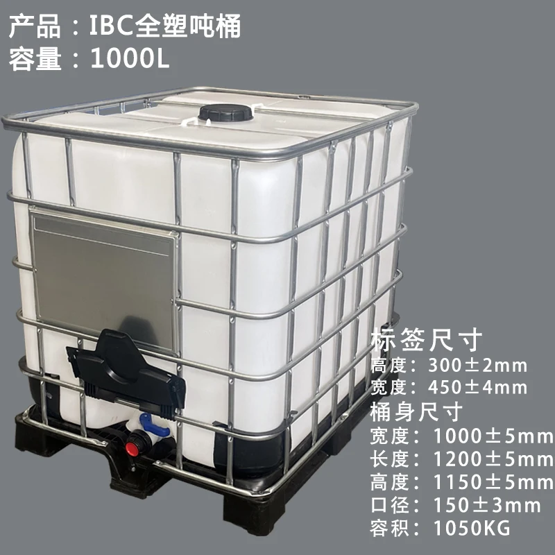 Food Grade 1000L Tonne Cid and Alkali Resistant IBC Ton Drum 1000L ...