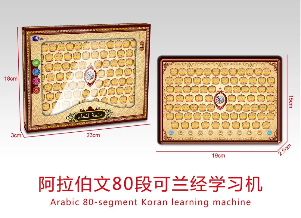 Muslim Toys For Children Islamic Toys For Kids Learn Quran Toy For Kids ...