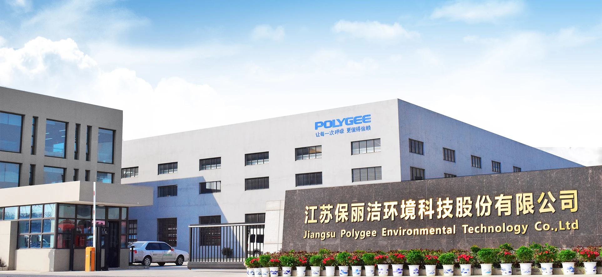 Company Overview - Jiangsu Polygee Environmental Technology Co., Ltd.