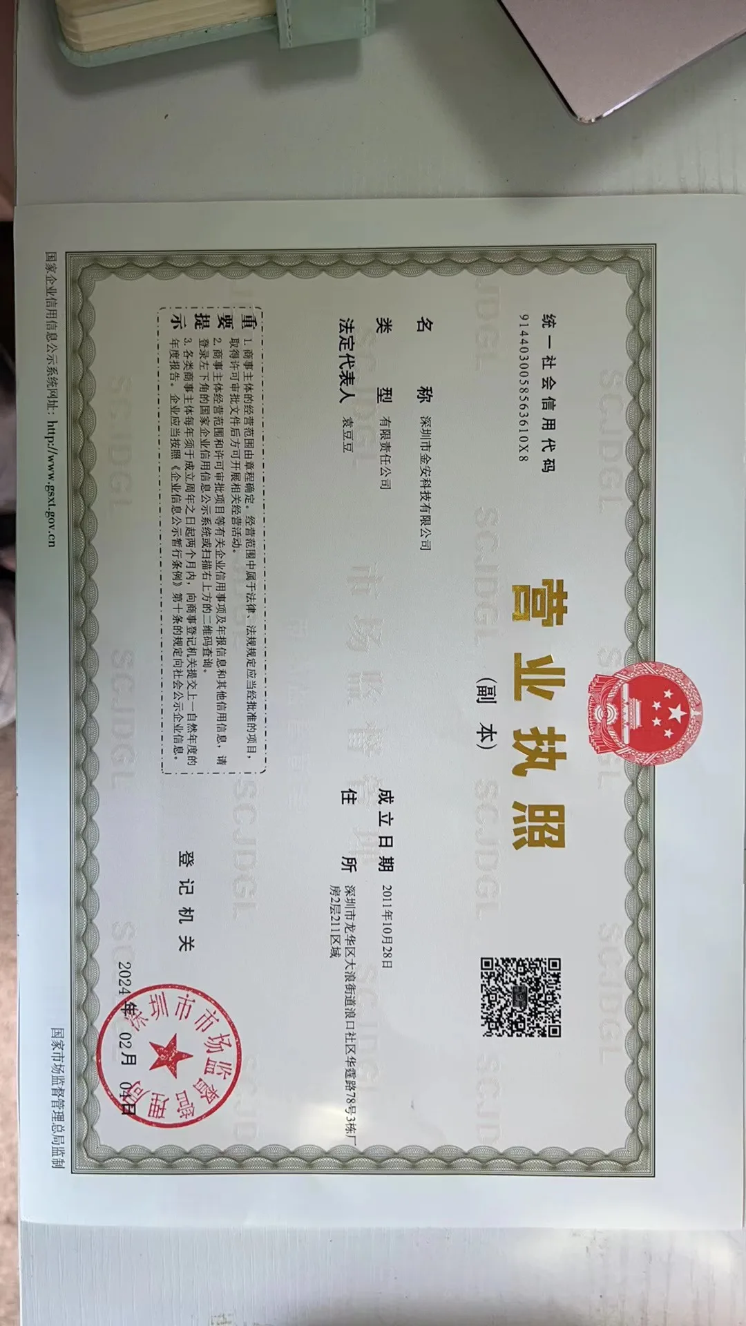 Company Overview - Shenzhen Golden Security Technology Co., Ltd.