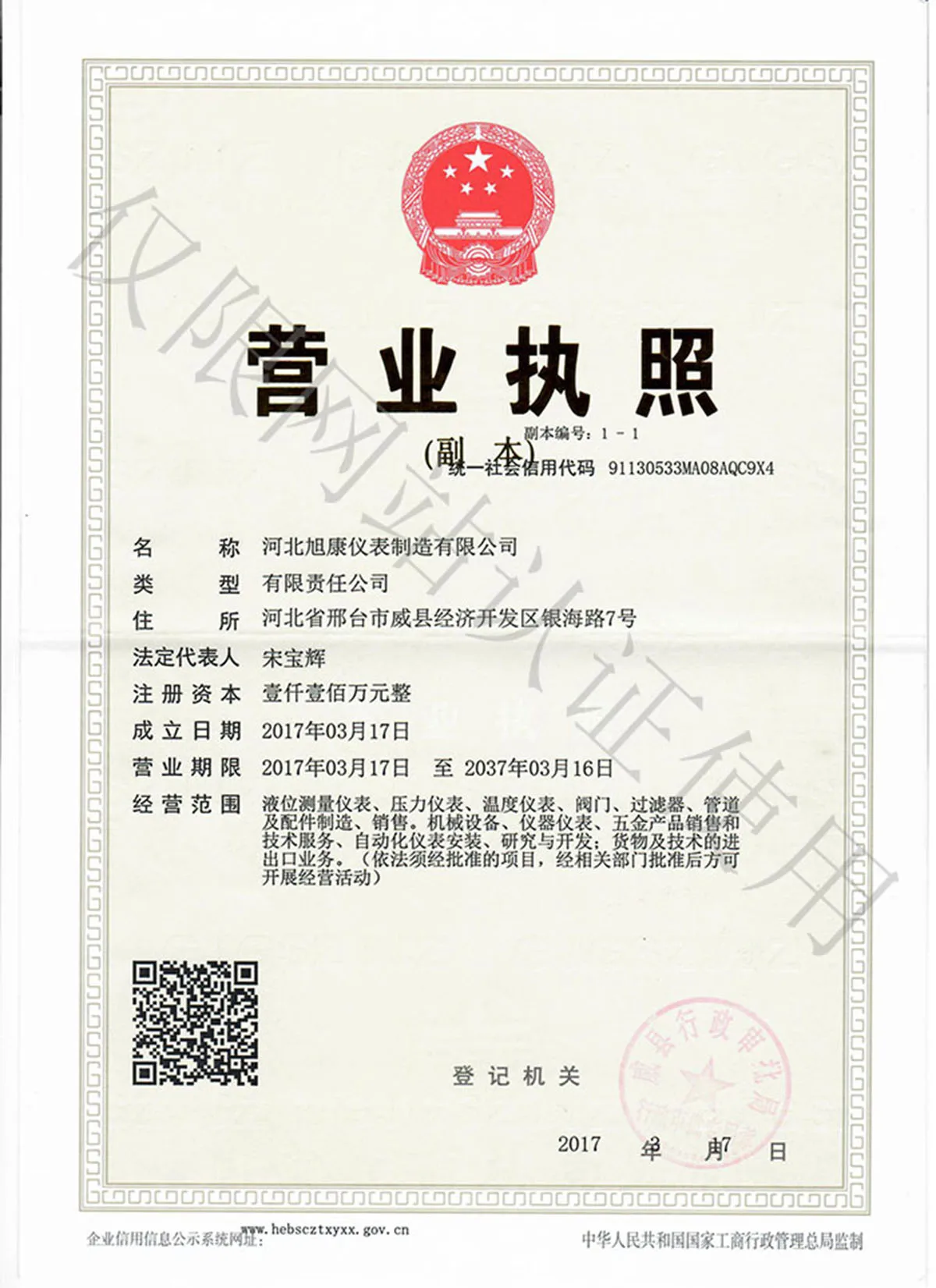 Company Overview - Hebei Xukang Meter Manufacturing Co., Ltd.