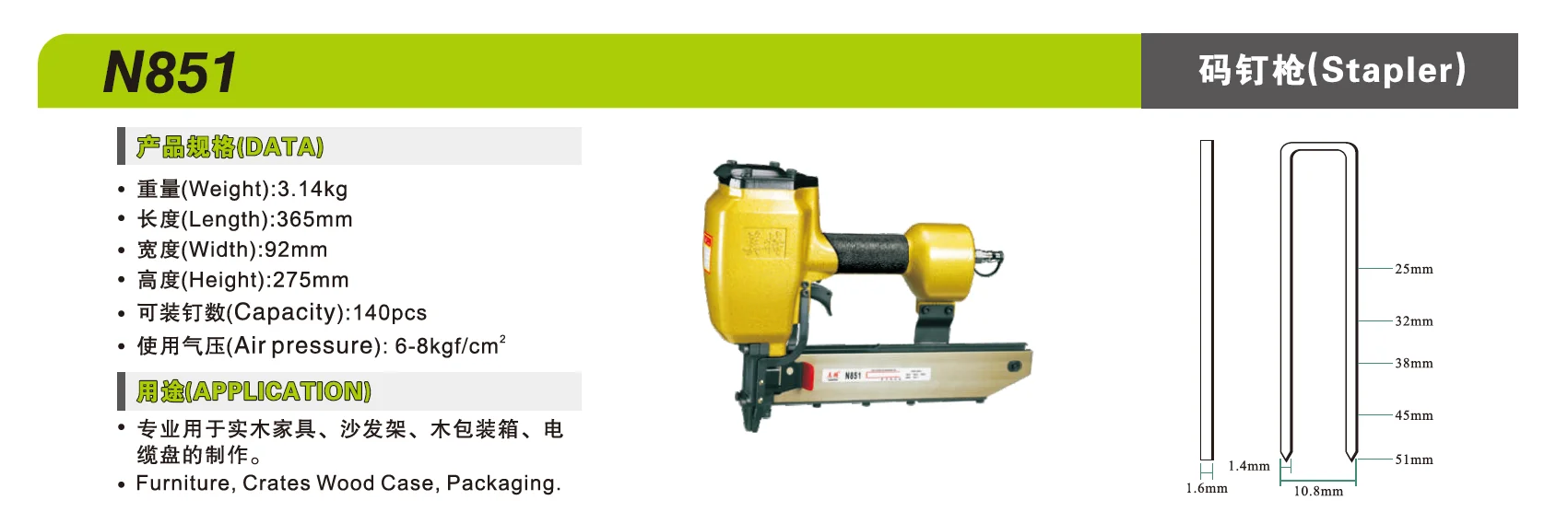 Meite N851 Pneumatic Stapler - Customized Support & Efficiency