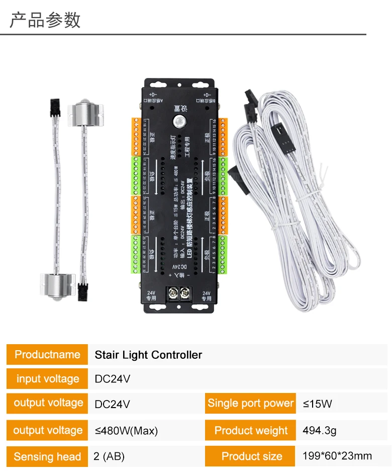 DC24V Smart Anti-Short Circuit 32 Step Stair LED Strip Controller