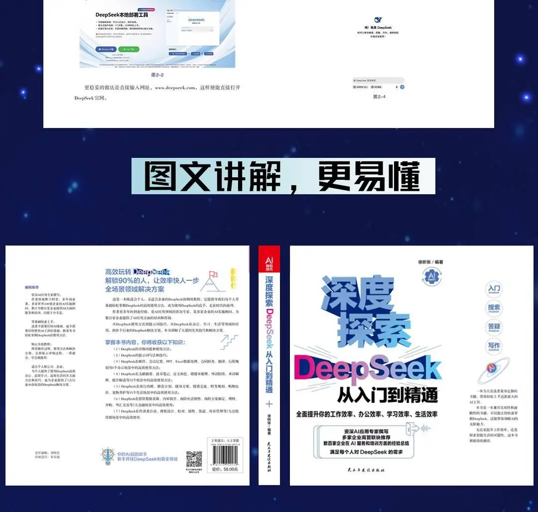 DeepSeek Practical Operation Tutorial AI Zero Basic Use Work Study Search Efficient Genuine 2025 ...