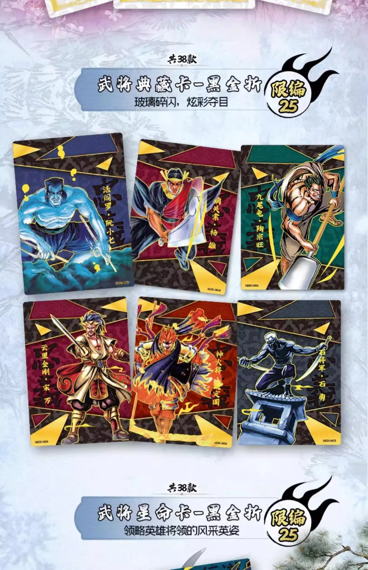 Little Raccoon Water Margin Volume Two - Hot Trading Cards