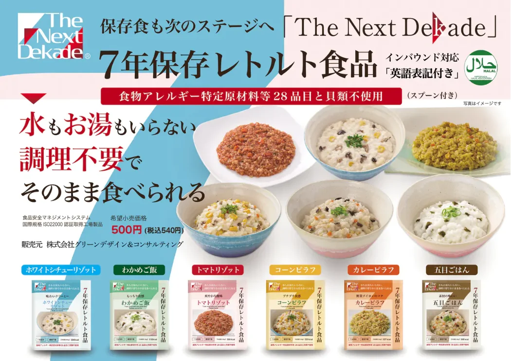 Japanese Best Delicious Readymade Emergency Food Retort Pouch - Buy ...