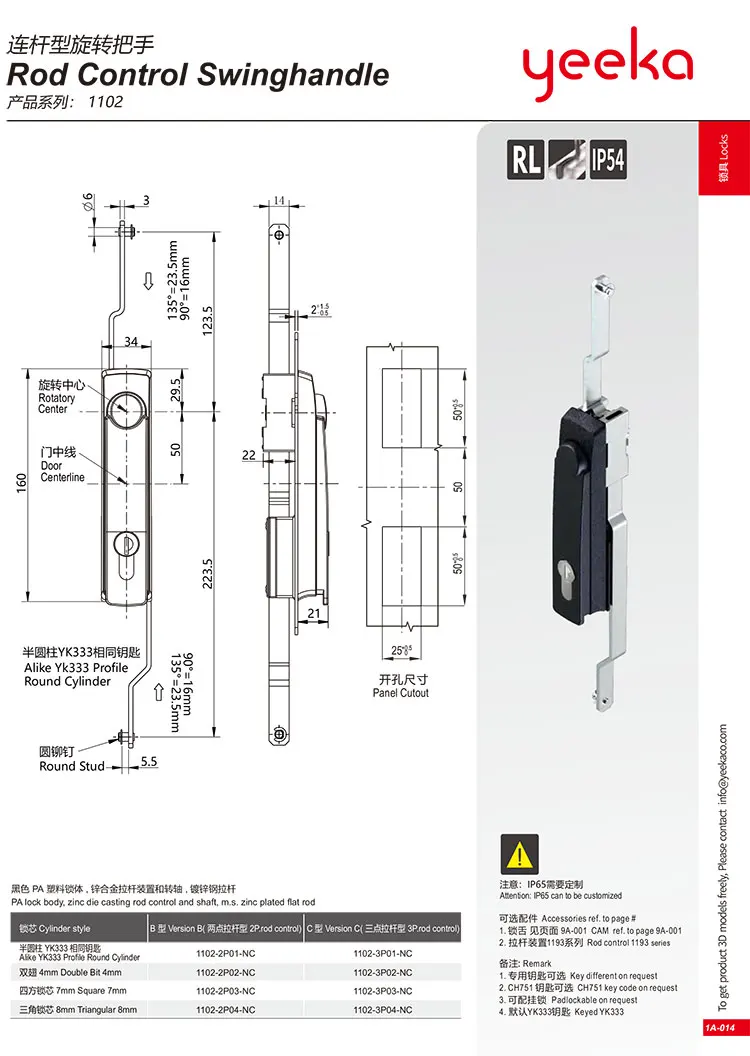 Yeeka Rod Control Swinghandle - Durable Data Center Lock