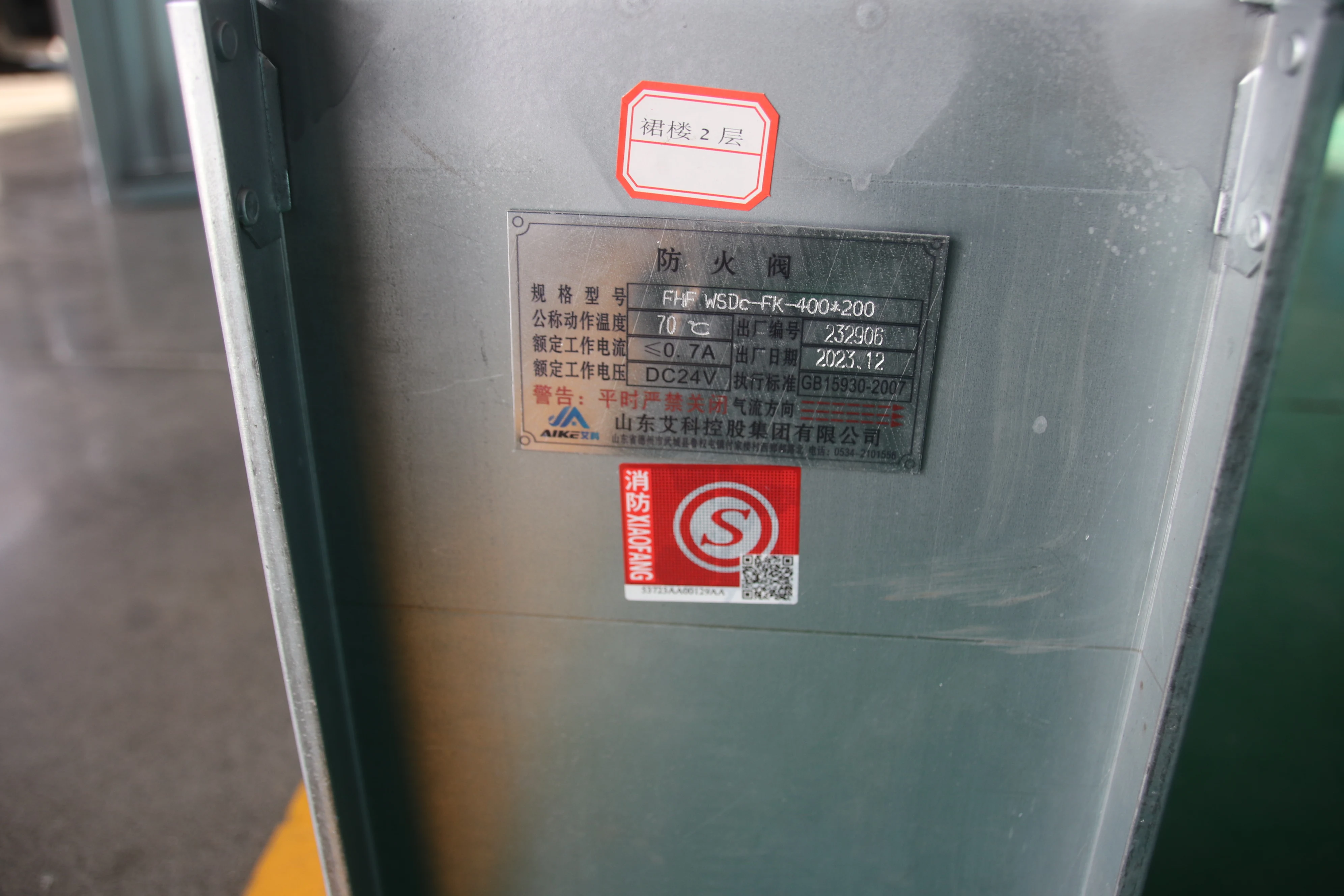 Fire Certified Fire Damper Inspection Checklist by Aike