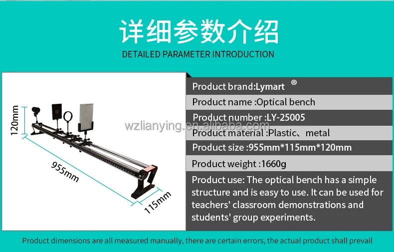Optics Bench Physics Classroom - Essential Experiment Tools