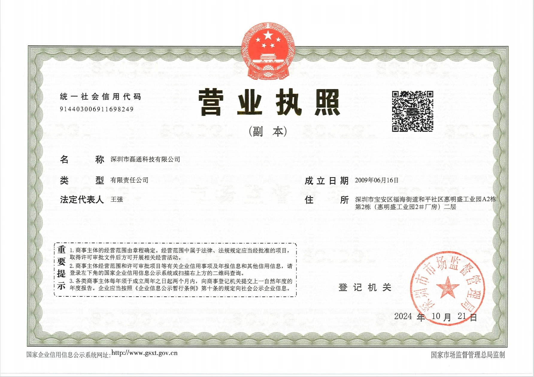 Company Overview - Shenzhen Optfocus Technology Co., Ltd.