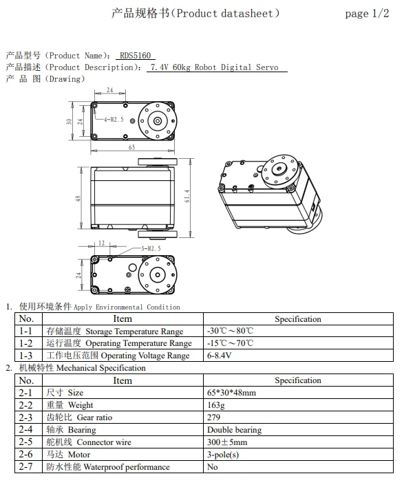 DSSERVO RDS5160 - 60kg Torque Digital Servo for Robotics