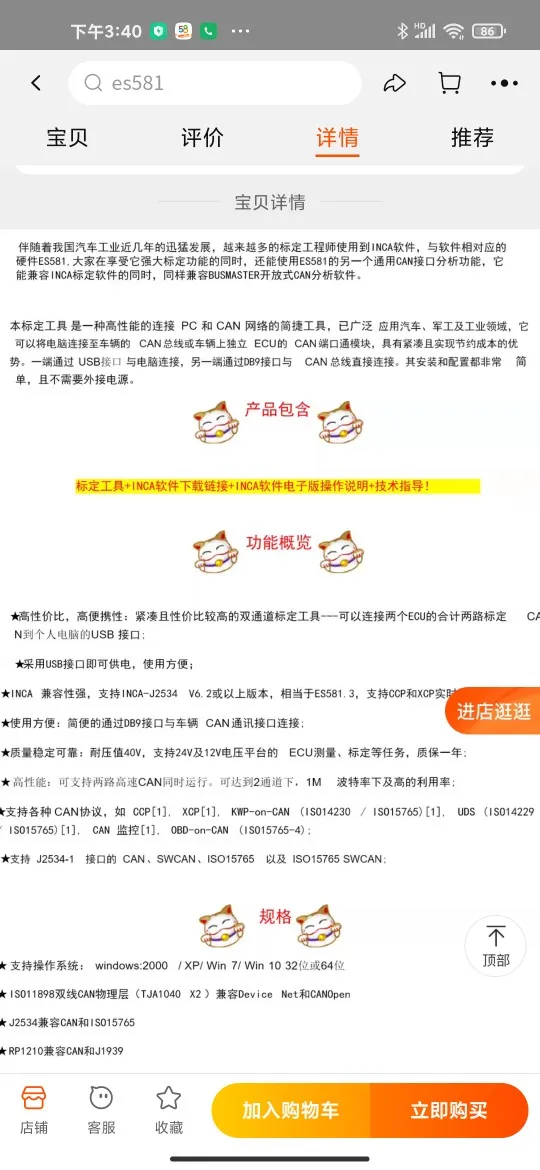 Es581 Inca Calibration Vcu Ecu Tcu Controller Calibration Usb To Can ...