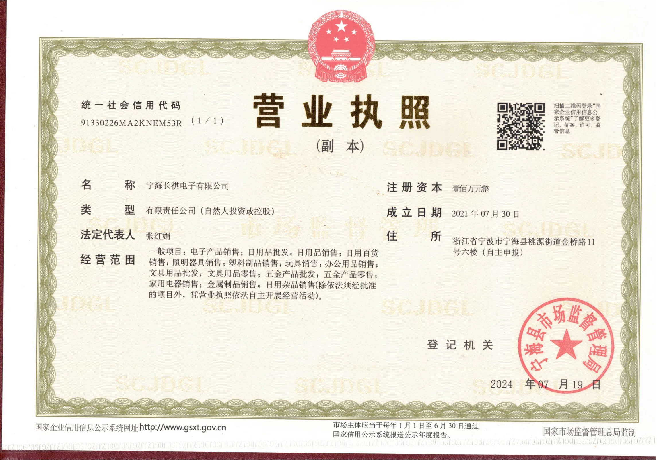 Company Overview - Ninghai Bright Electronics Co.,Ltd.