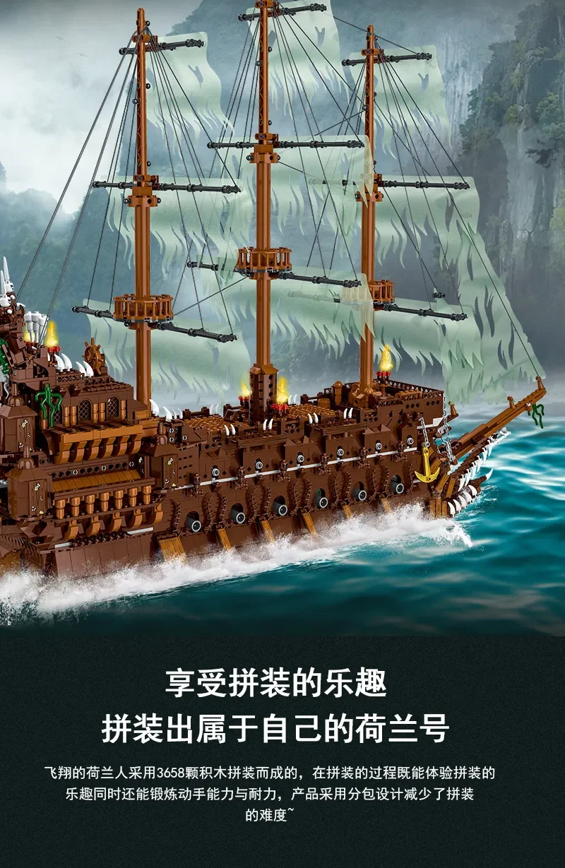 Mork 031013 3658pcs Flying Dutchman Corsair Pirate Ship Building Blocks ...