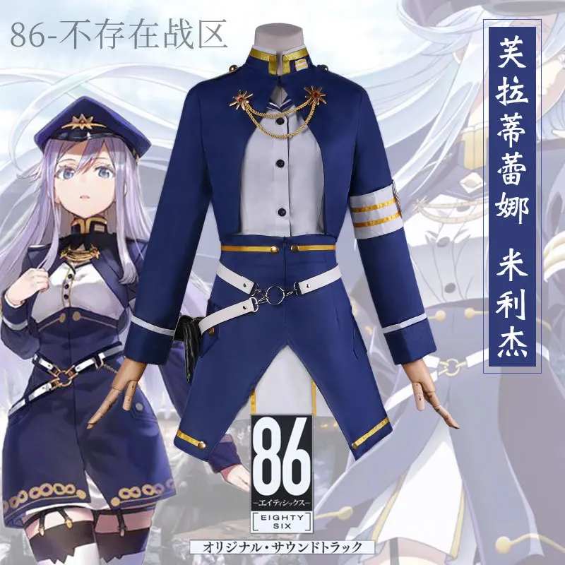 Anime Eighty Six Cosplay Costume 86 Vladilena Milize Cosplay Costume ...