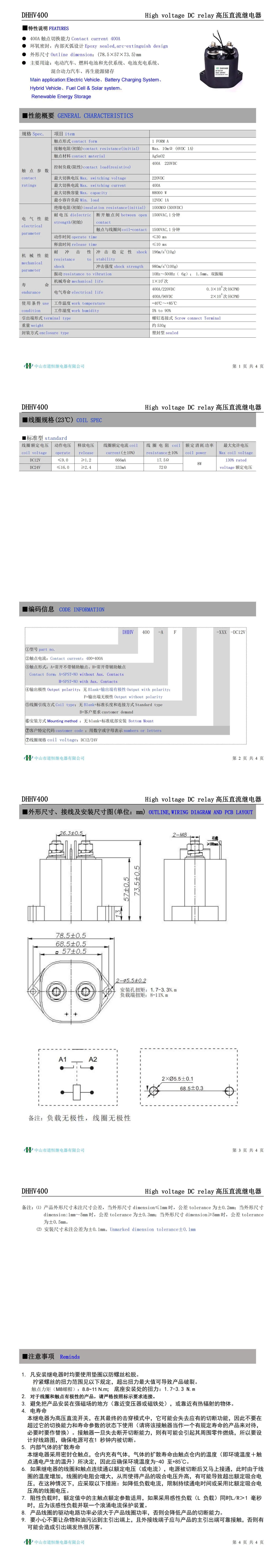 DHHV400-AF-DC24V PCB Power Relay - 400A High Voltage DC Relays