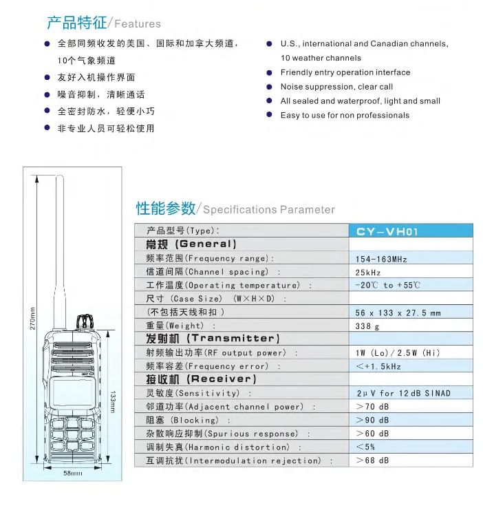 CY-VH01 Handheld Marine GMDSS 2-Way Radio - Reliable VHF